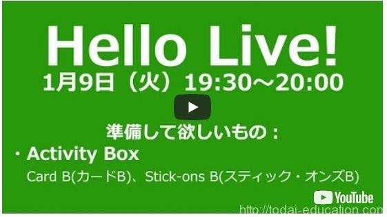 e-pocketの「HELLO! LIVE!」をライブで見ました♪TEと比較も～ディズニー英語システム | 楽して東大へ～おうちで幼児教育
