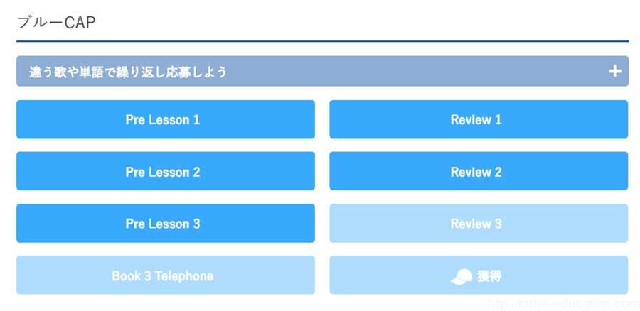 いよいよ！！【DWE】ブルーCAP取得に向けてe-pocketからTEへ | 楽して東大へ～おうちで幼児教育